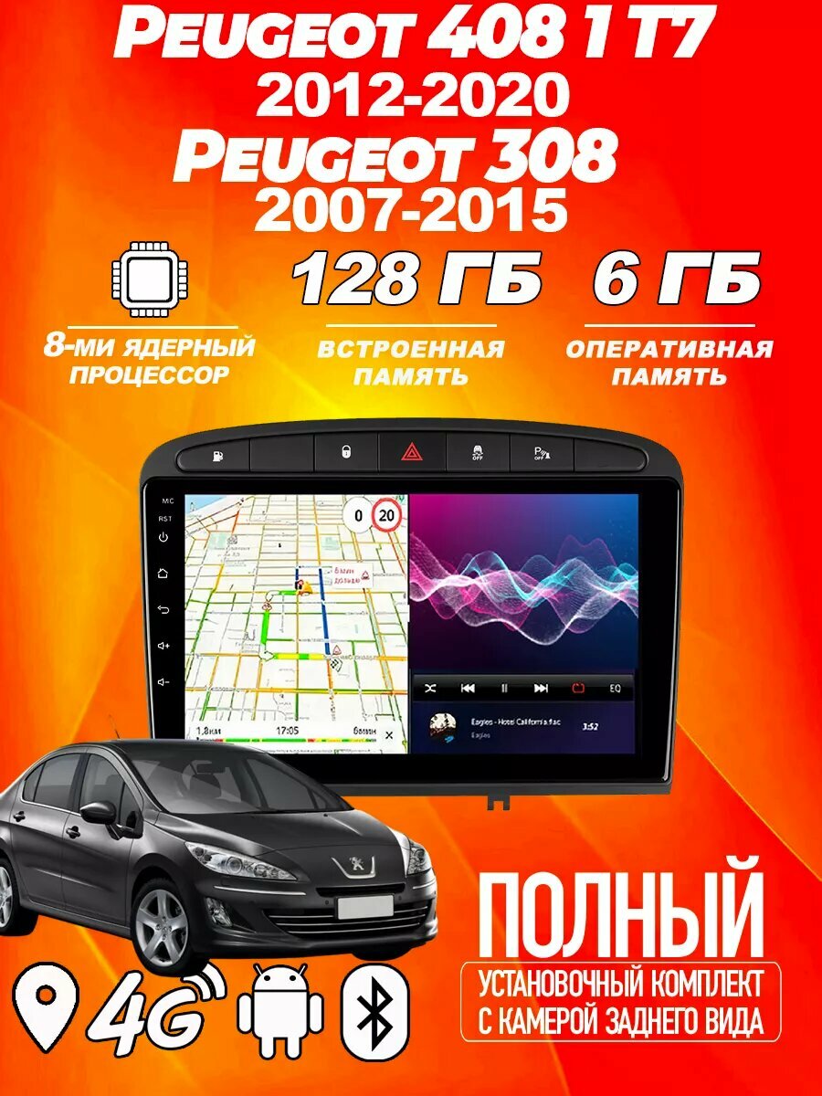 Магнитола TS18PRO Peugeot 408 1 T7 308 6+128 Gb, Bluetooth, FM/AM, GPS