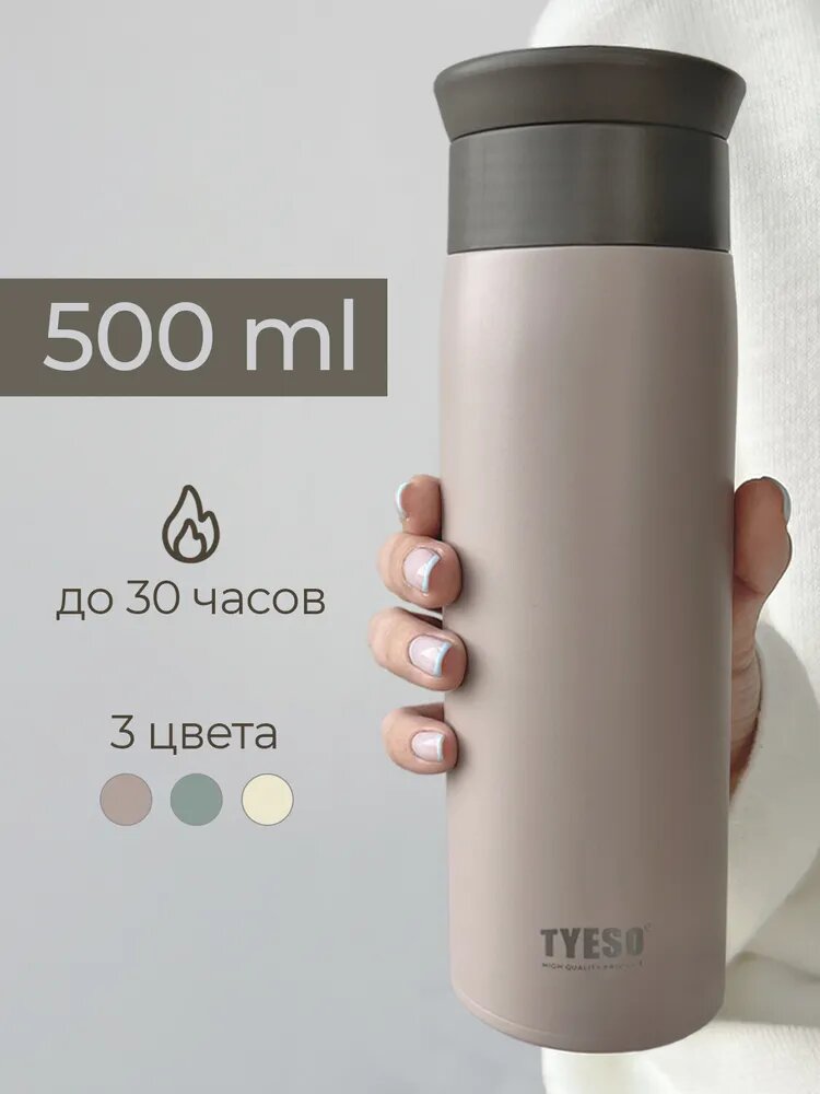 Кофейная чашка-термос 500 мл-Чайная чашка-термос 0,5 литра