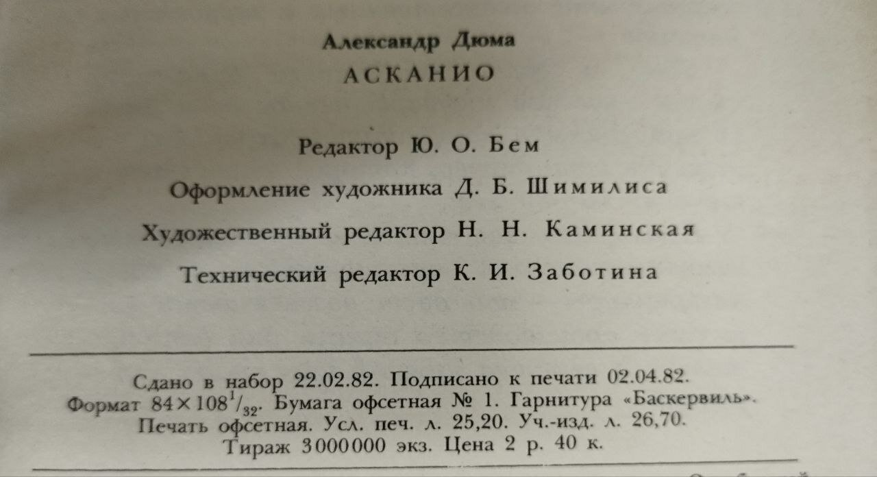 Асканио — фото 1
