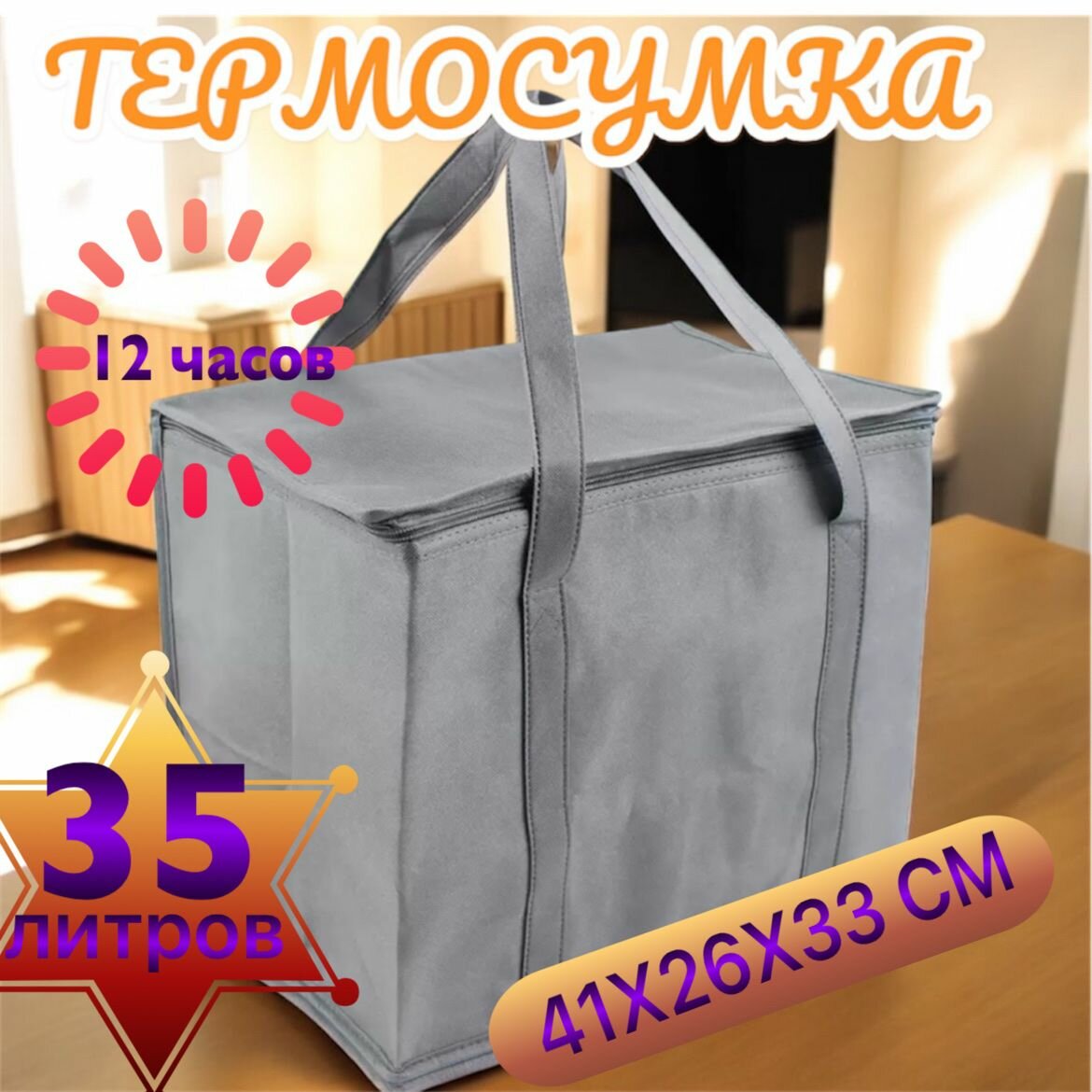 Термосумка сумка холодильник 35.5 литров , серая