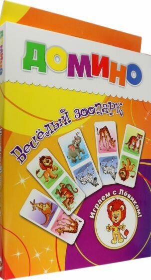 Домино Улыбка "Играем с Левиком", Веселый зоопарк, 28 карточек