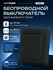 Беспроводной выключатель HiTE PRO Base-1, звонкового типа, серый