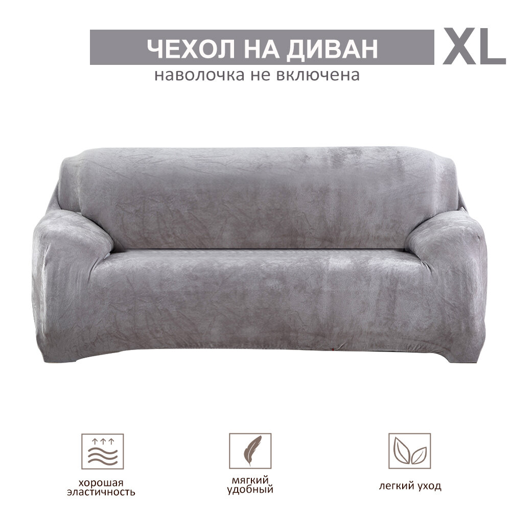Чехол на диван, чехол на четырехместный диван, плотный плюш, наволочка в комплект не входит, серый. ZH