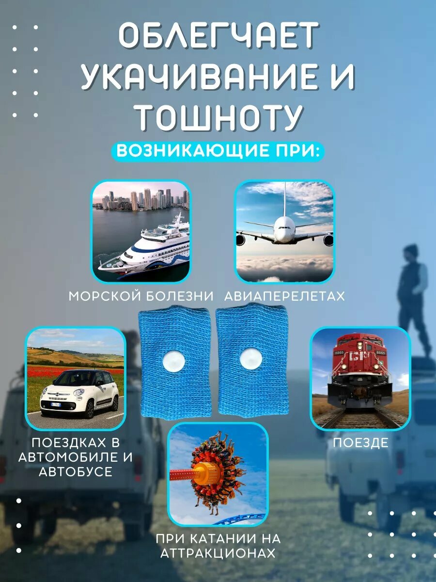 Браслет от укачивания — фото 1