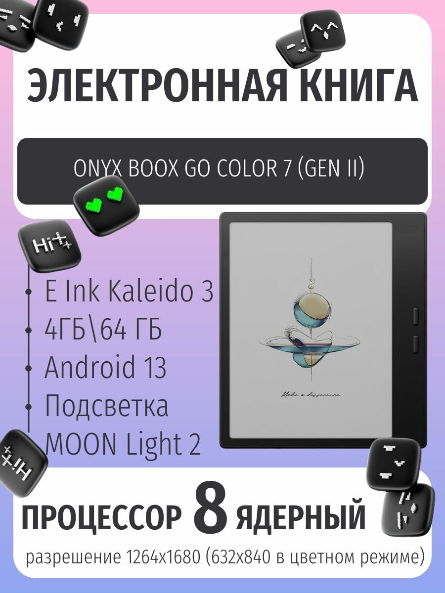 Уценка Витринный образец Электронная книга ONYX BOOX GO COLOR 7 Gen II, E-Ink Kaleido 3, 7", 64GB, Bluetooth 5.1, подсветка