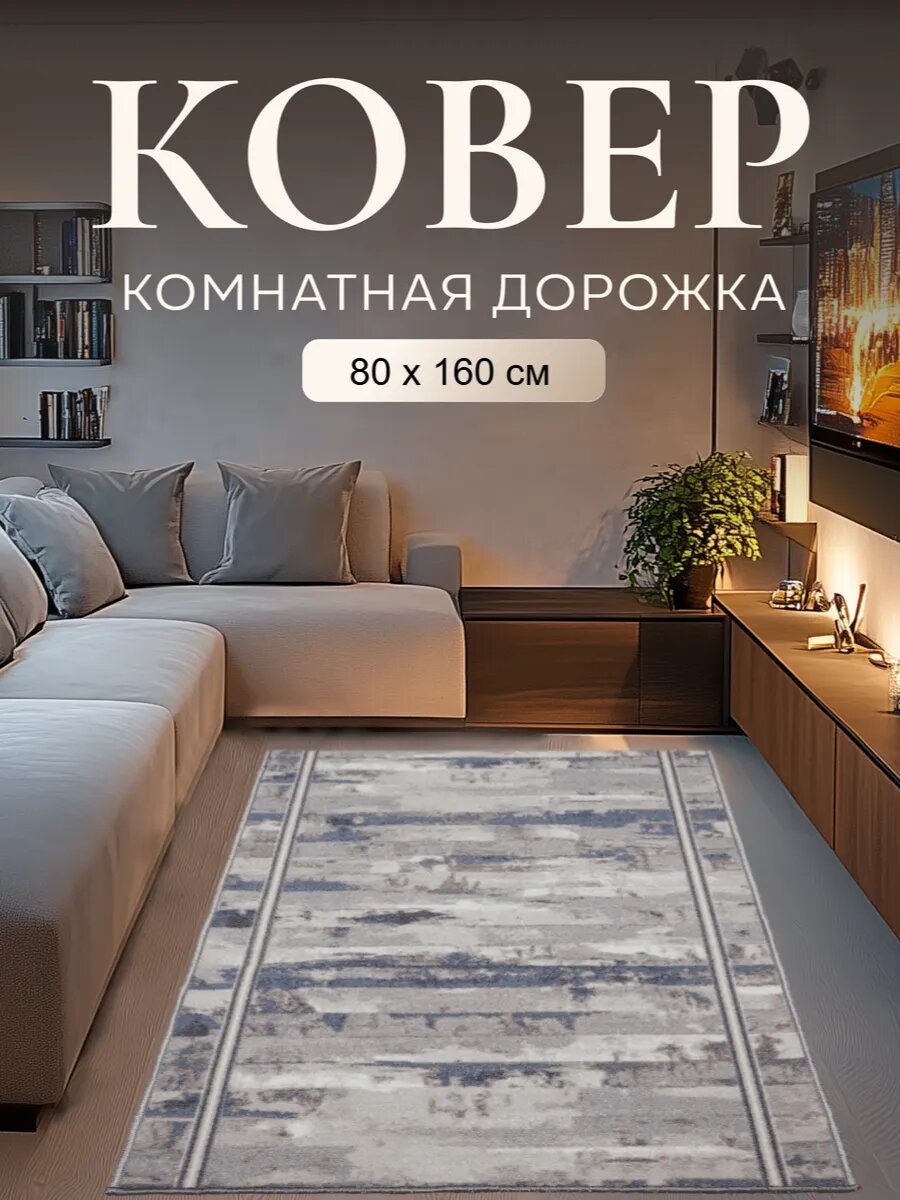 Прикроватный коврик Витебские ковры