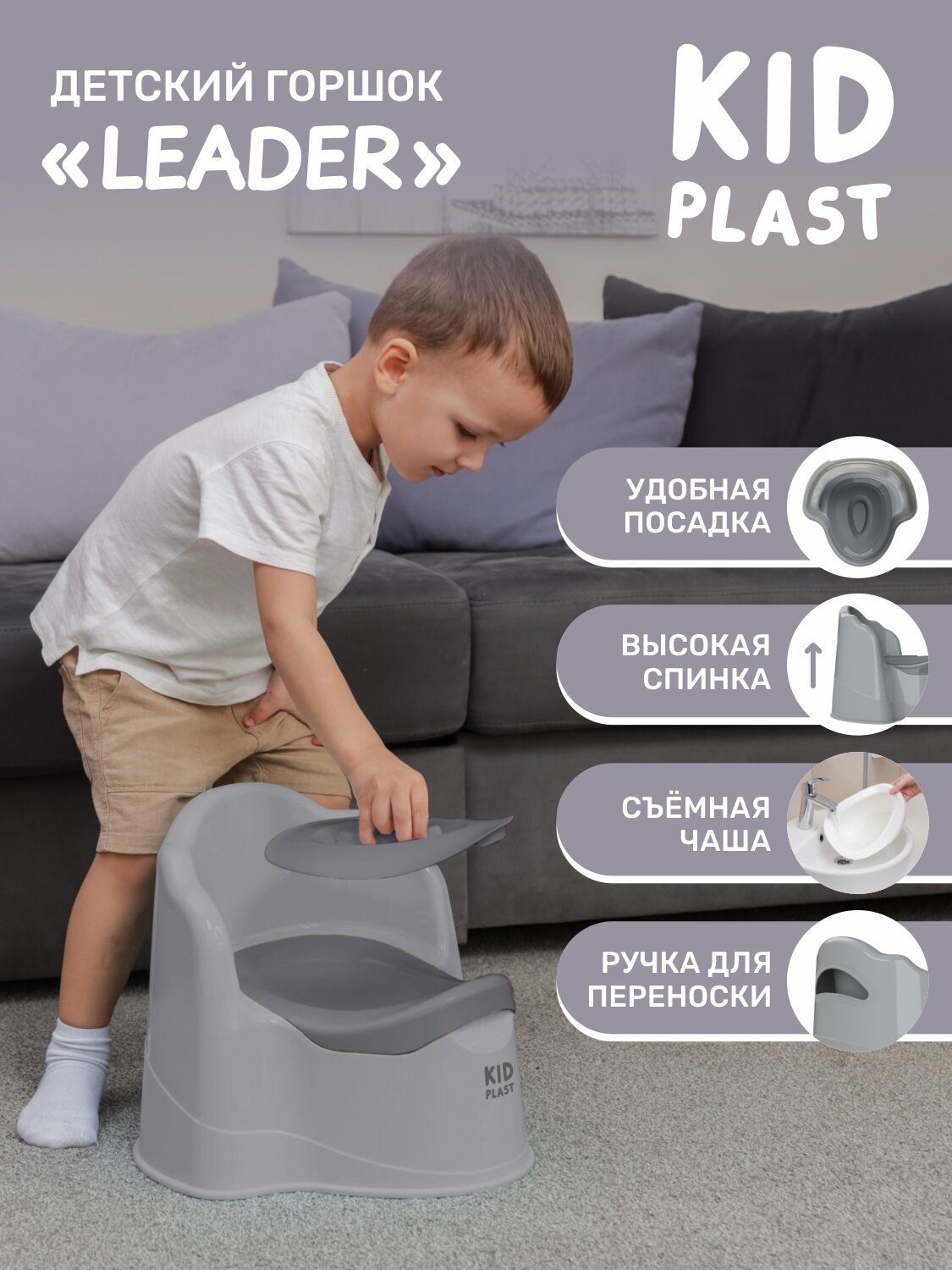 Детский горшок KidPlast "Leader" с антискользящими вставками и съемной чашей, серый