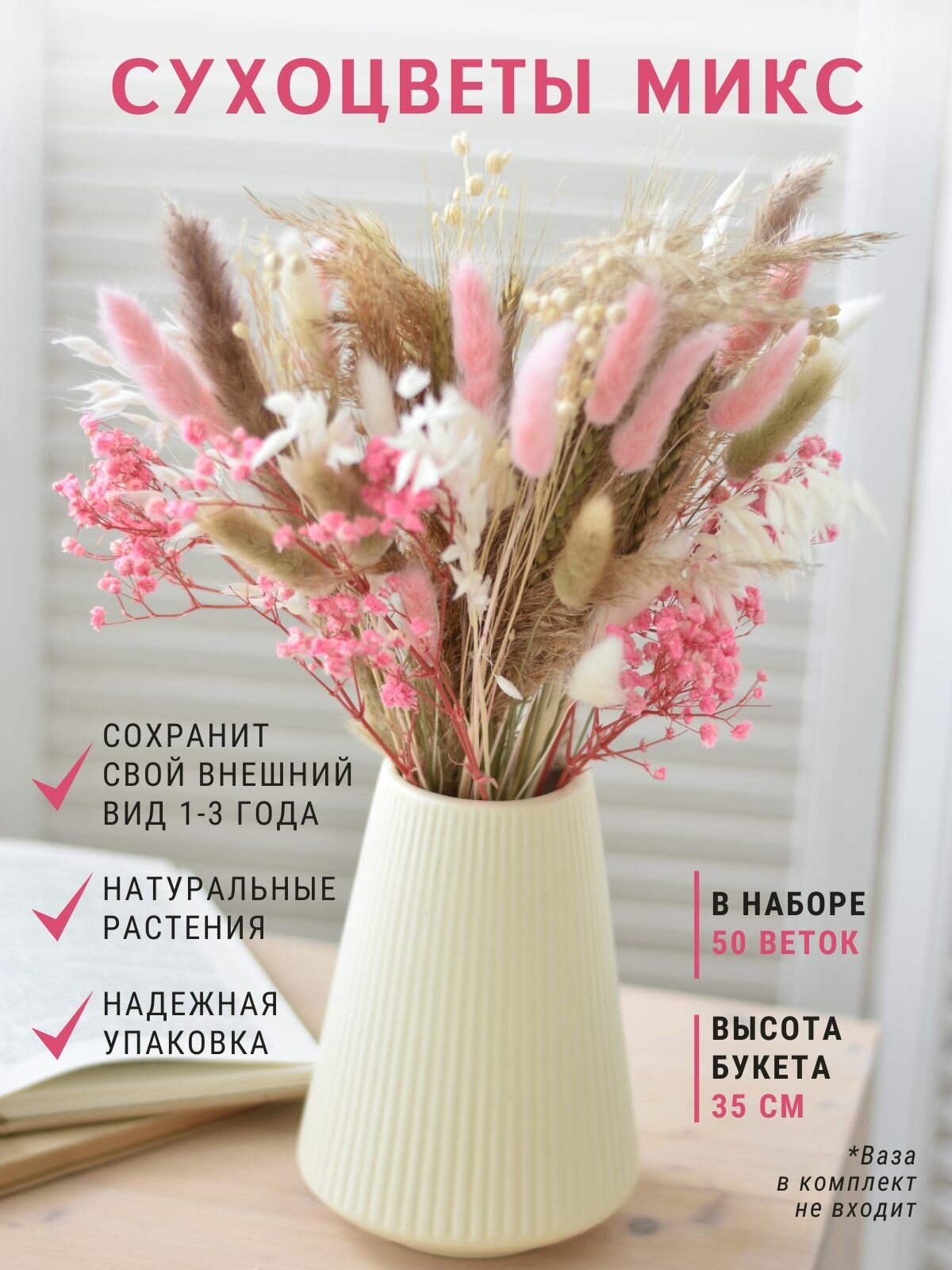 Сухоцветы букет для декора