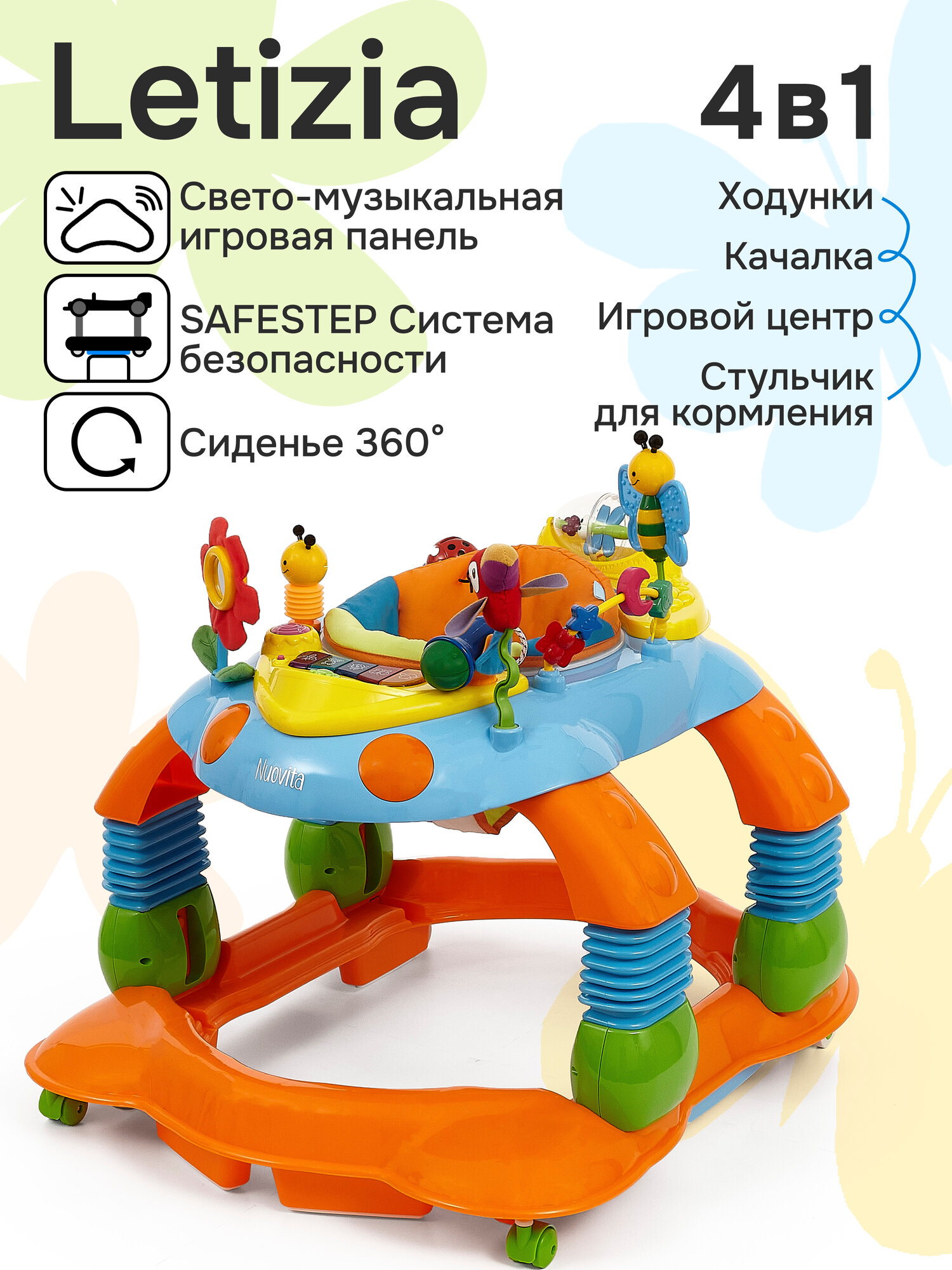 Ходунки детские Nuovita Letizia 3 в 1: ходунки, качалка, игровой центр (Arancio/Оранжевый)