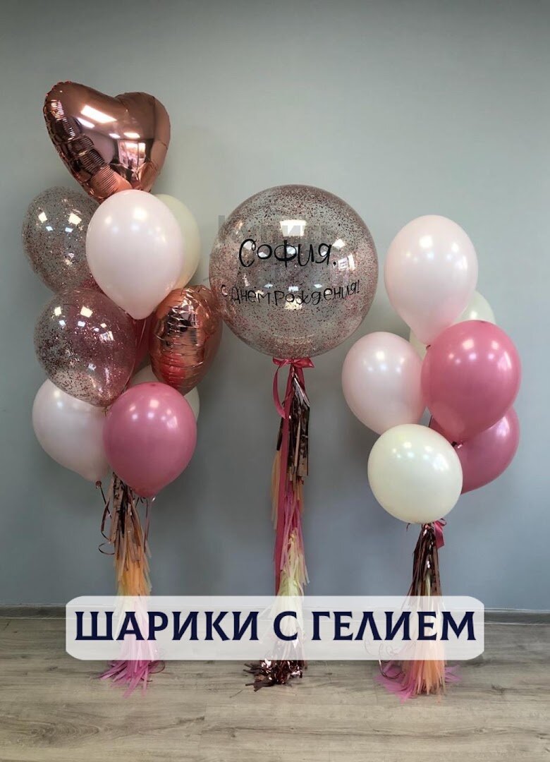 Воздушные шары с гелием, шарики воздушные "Для девочек" №1309