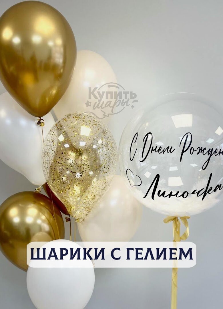 Воздушные шары с гелием, шарики воздушные "Для девушки" №956