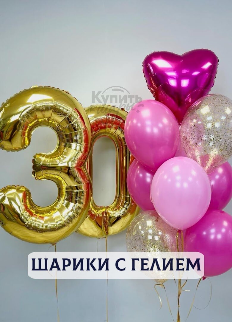 Воздушные шары с гелием, шарики воздушные "Для девушки" №2066