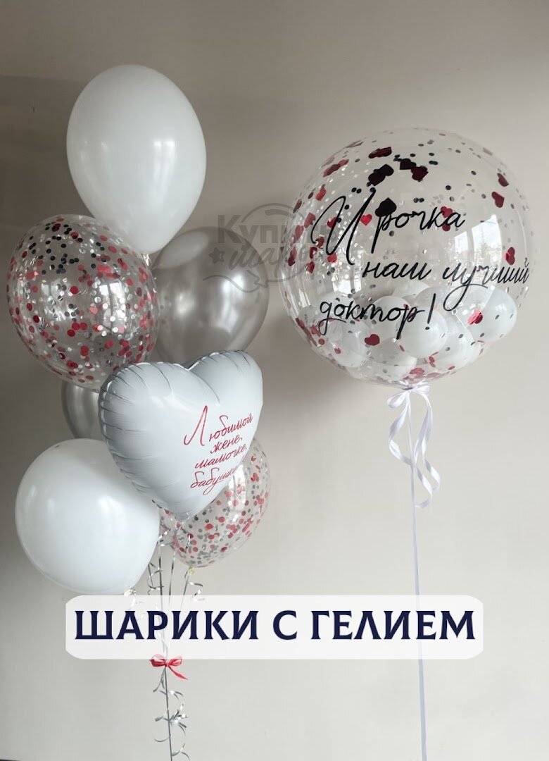 Воздушные шары с гелием, шарики воздушные "Для девушки" №585