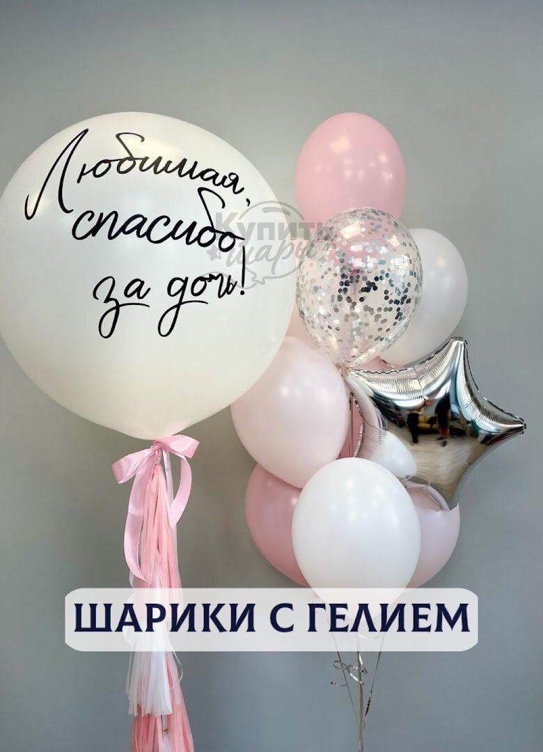 Воздушные шары с гелием, шарики воздушные на выписку для девочек №1723