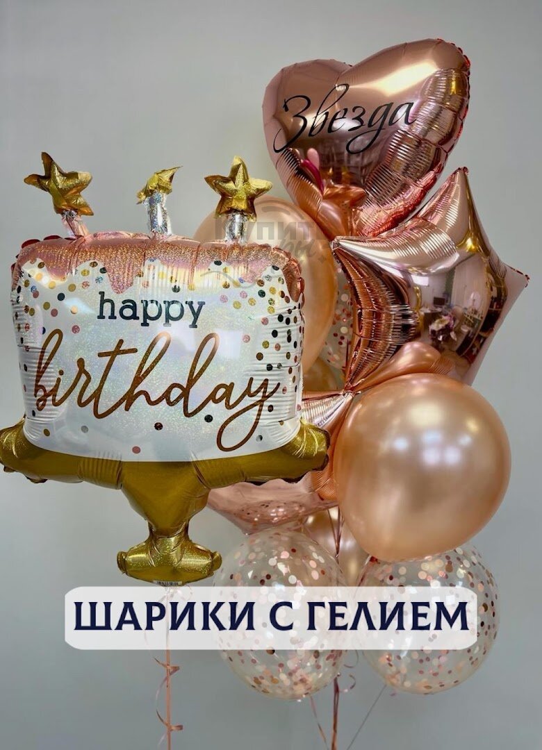 Воздушные шары с гелием, шарики воздушные "Для девушки" №2093