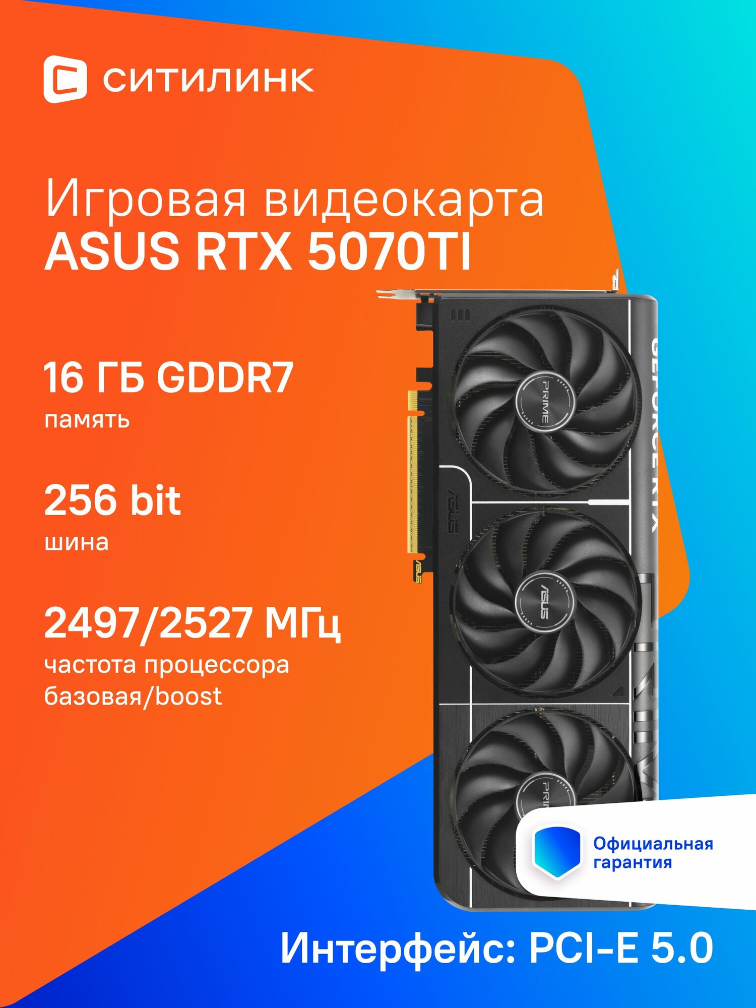 Видеокарта Asus PRIME-RTX5070TI-O16G 16ГБ, RET