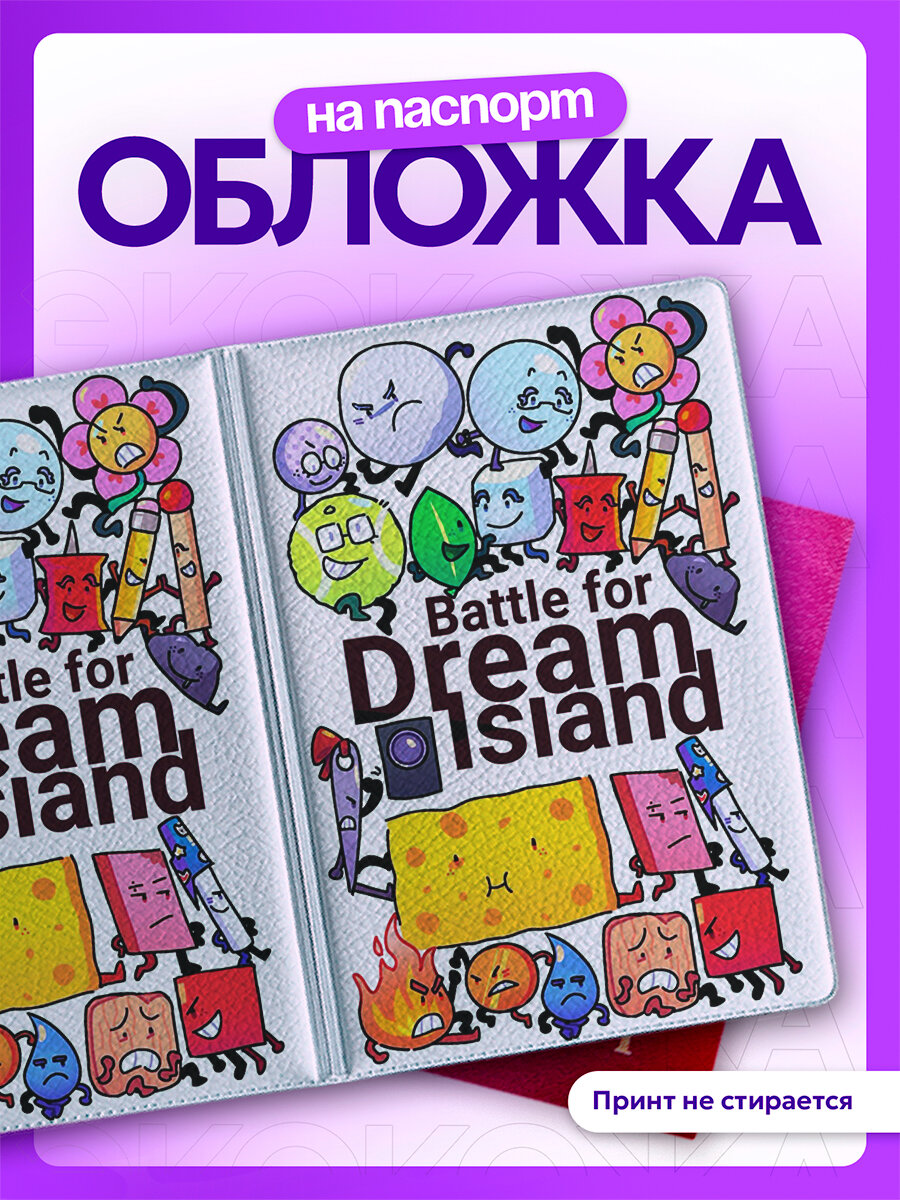 Обложка для паспорта