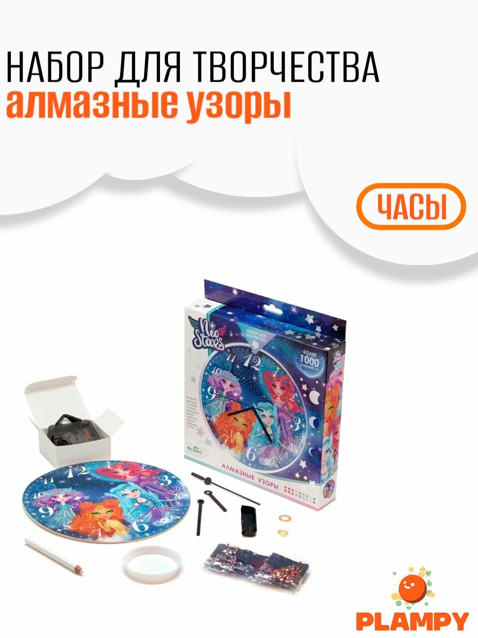 Алмазная мозаика часы, Космические девочки / Набор для творчества для девочки