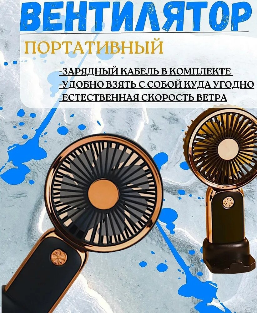 Мини вентилятор ручной, портативный настольный вентилятор, черный золотой