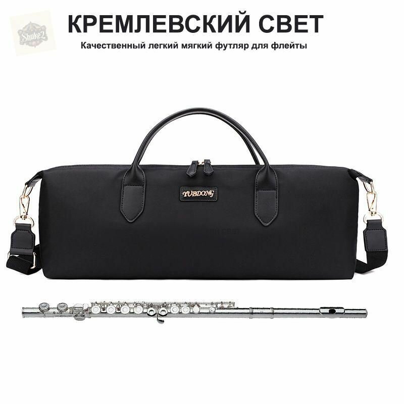 Сумка для флейты, сумка для пикколо, чехол для флейты из премиальной ткани в современном стиле, размер: 50 x 20 x 7 см