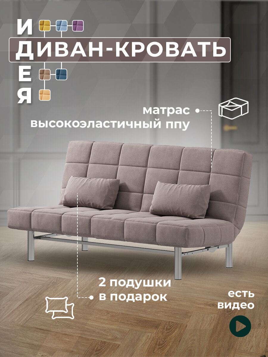 Диван База Диванов Идея Ньютон Какао