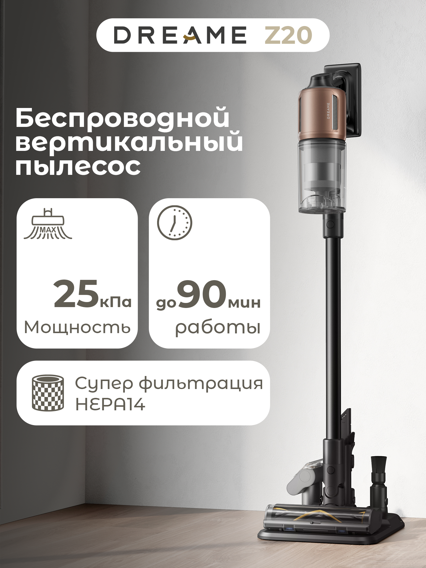 Пылесос Dreame Z20 Cordless Vacuum Cleaner, беспроводной, для сухой уборки, вертикальный, чёрный