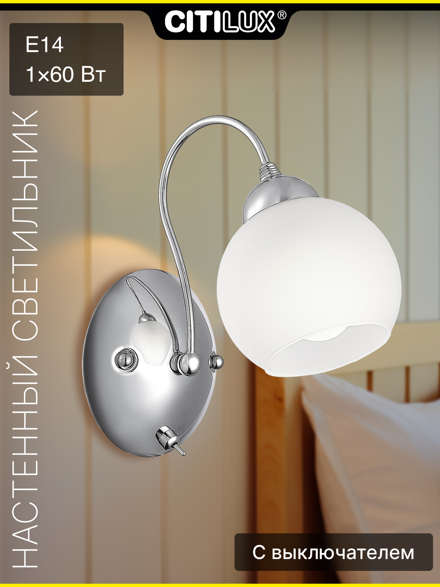 Бра Citilux Лучиана CL147411 современное освещение в хромированном корпусе