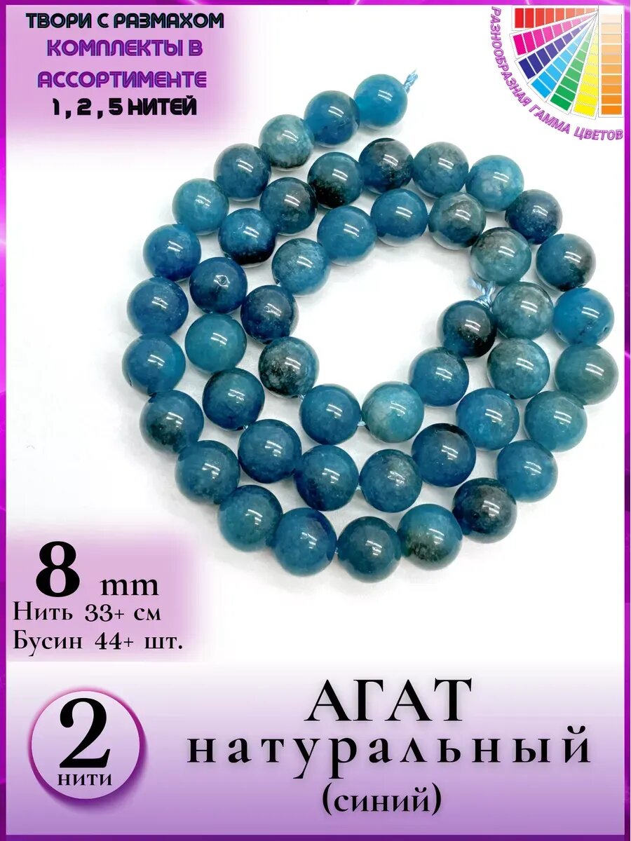 1111/2 Камни природного агата для ожерелья синие 8мм 2 нити