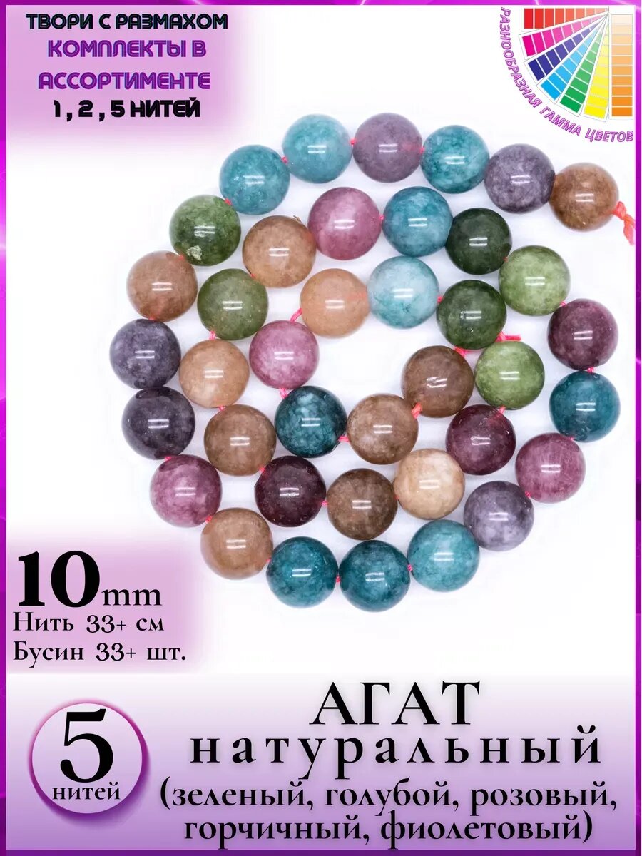 0968/5 Натуральный агат яркий-разноцвет 10 мм 5шт для бус A+