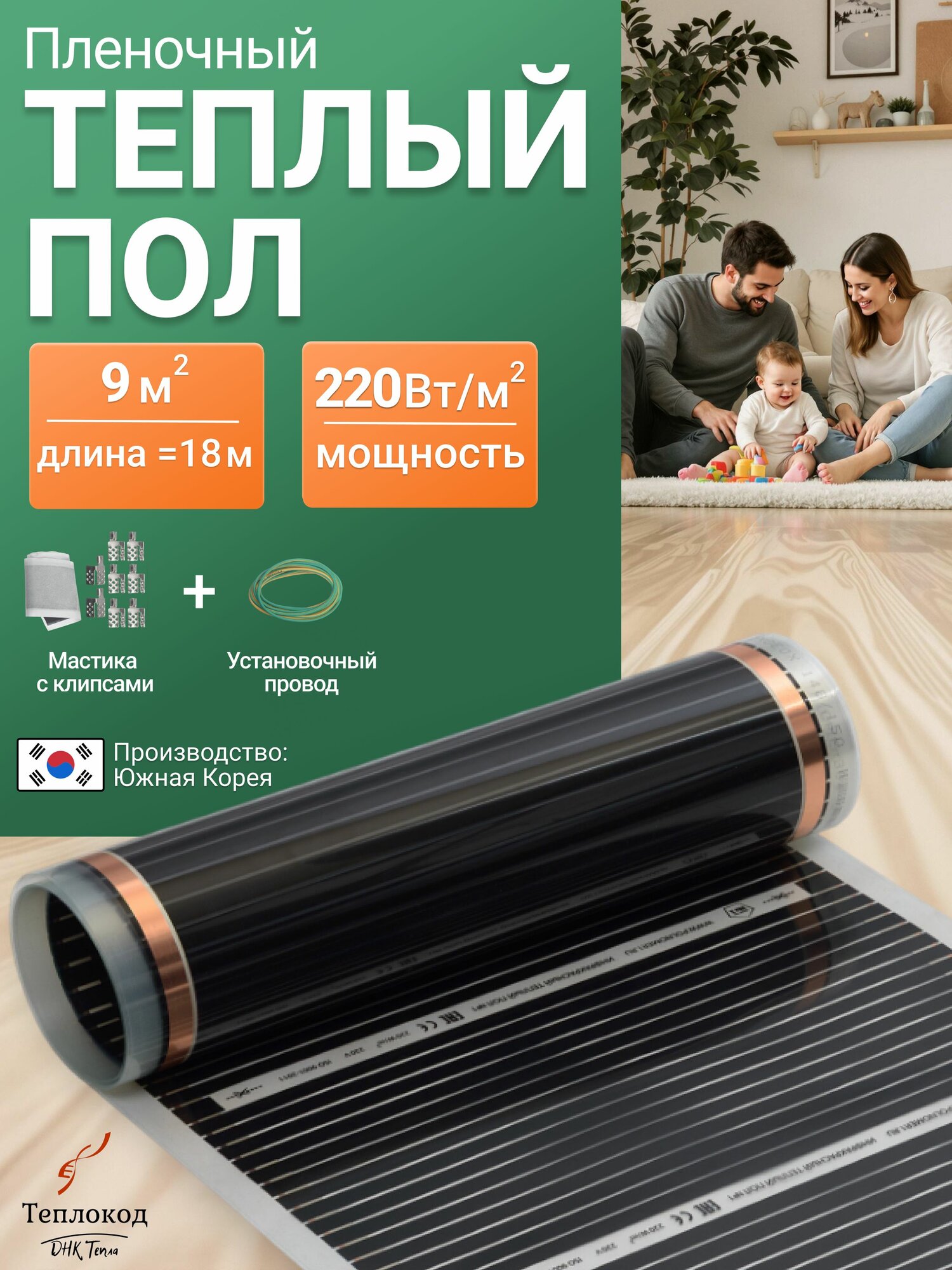 Пленочный электрический теплый пол. Инфракрасная пленка 9 кв. м