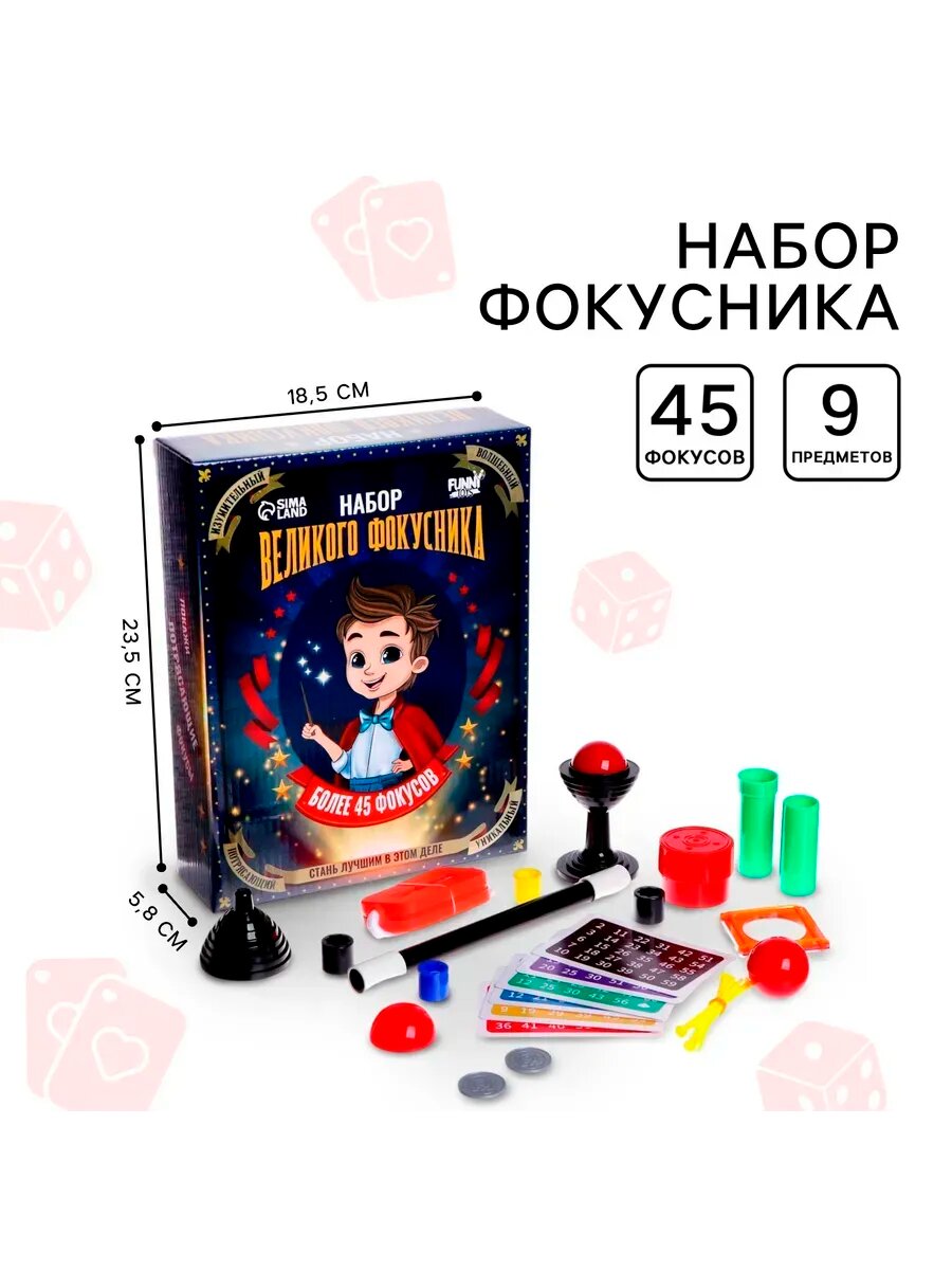 Набор фокусника для детей фокусы 45 штук