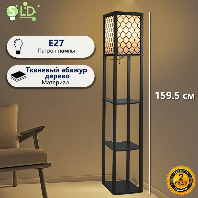 Черный торшер E27 с полкой в стиле ретро для гостиной спальни чердак