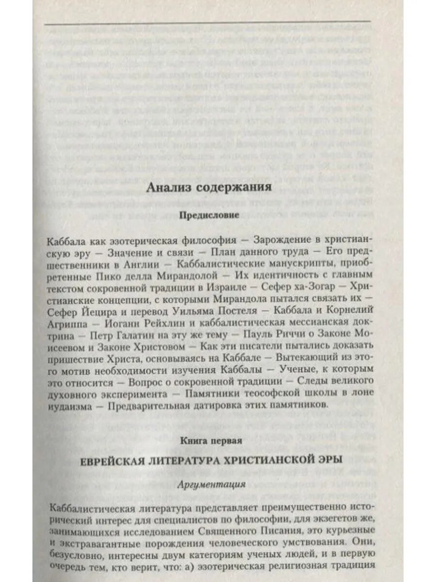 Каббала — фото 1