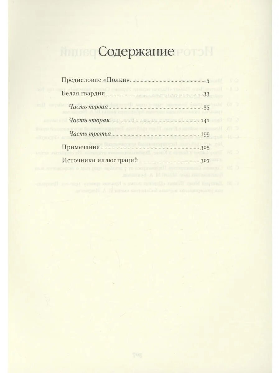Белая гвардия — фото 1