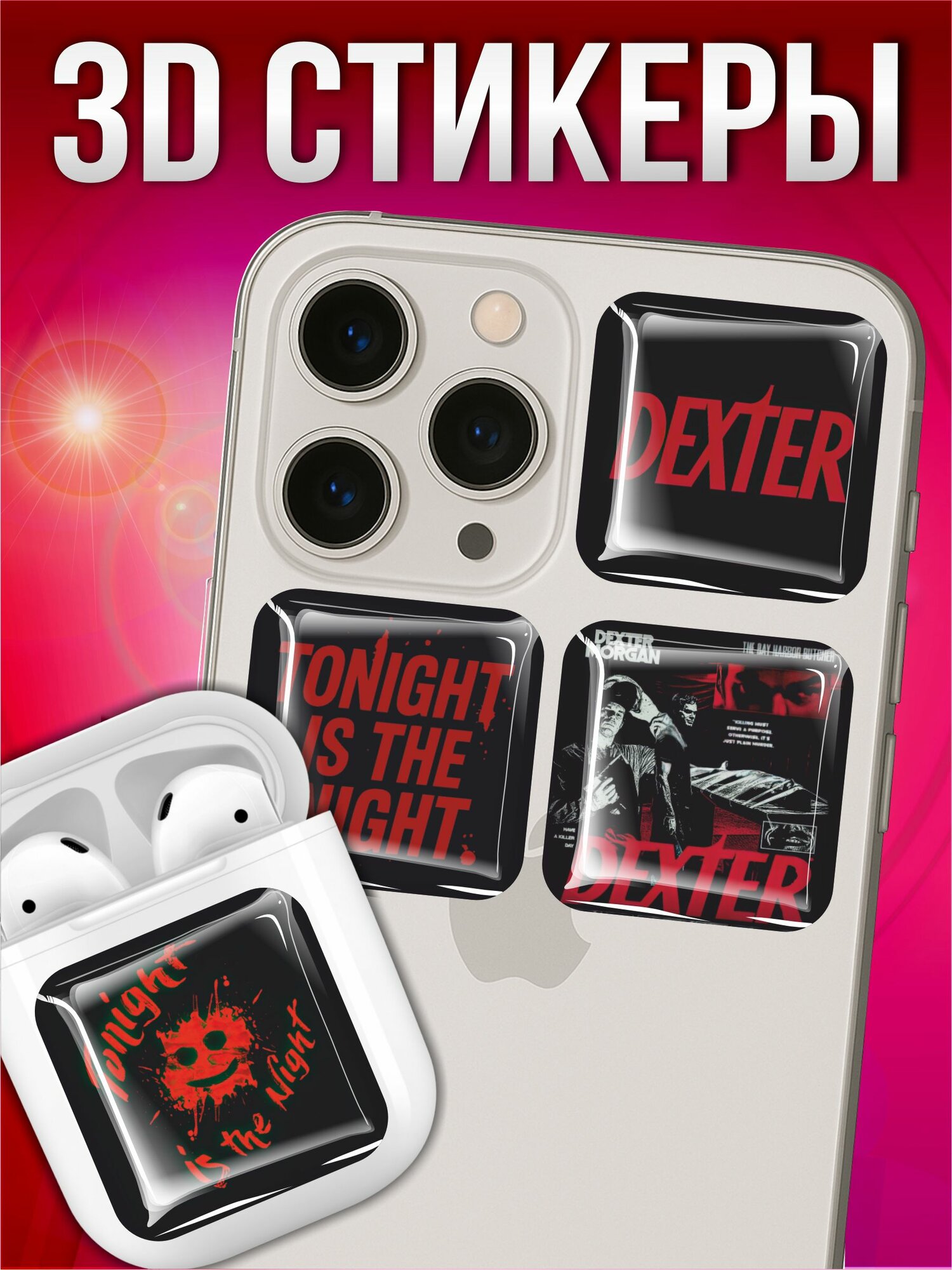 Объемные наклейки 3д cтикеры Декстер морган Dexter morgan