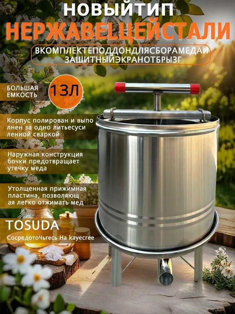 Соковыжималка-пресс для овощей, для фруктов, для ягод, 13 л, 1 шт
