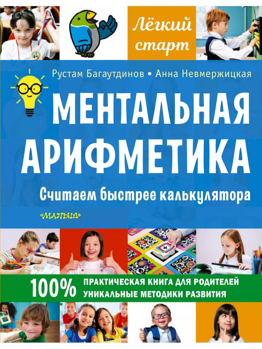 Ментальная арифметика. Считаем быстрее калькулятора