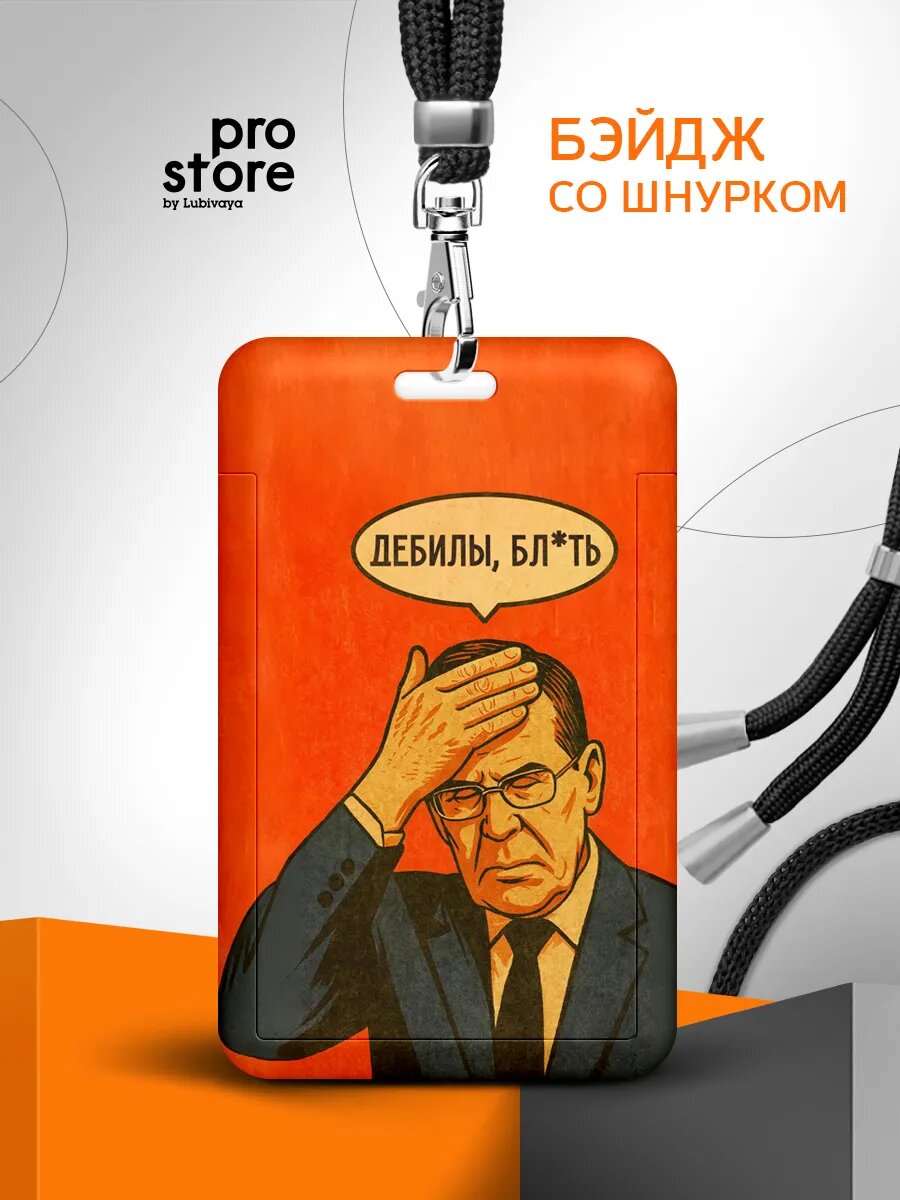 Бейдж для пропуска, с рисунком, на шнурке, чехол на пропуск, бейджик с принтом, пластик