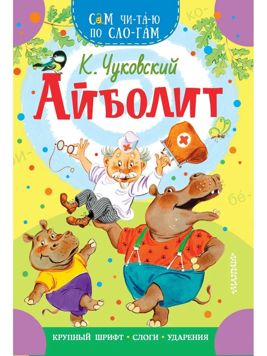 Айболит