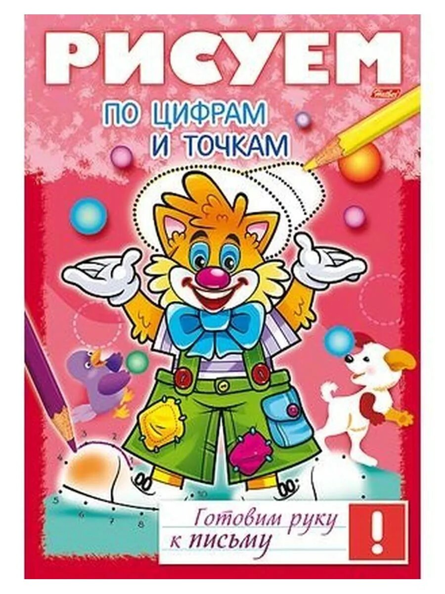 Рисуем по цифрам и точкам