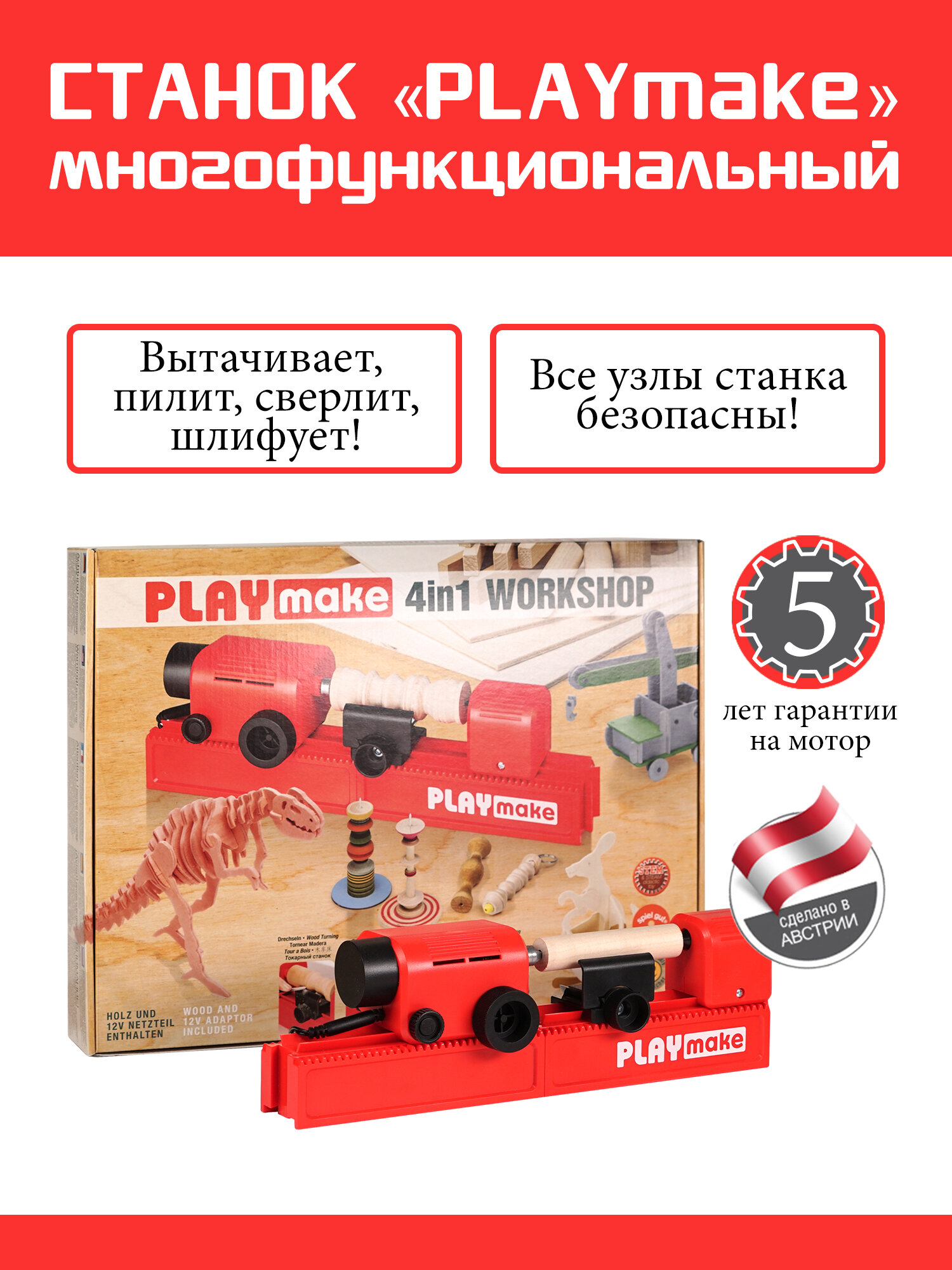 Набор-станок PLAYMAKE 801200, 4 в 1, токарный, лобзиковый, шлифовальный и сверлильный станки