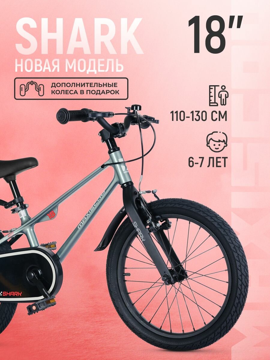 Велосипед двухколесный детский Maxiscoo SHARK Sport 18' (2025) MSC-SH1841