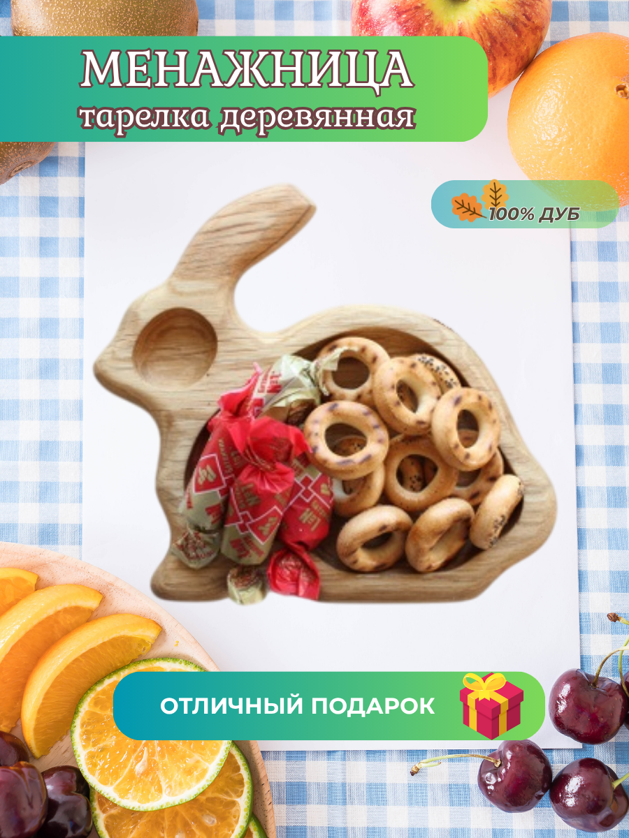 Деревянная тарелка менажница для сервировки стола и подачи закусок заяц
