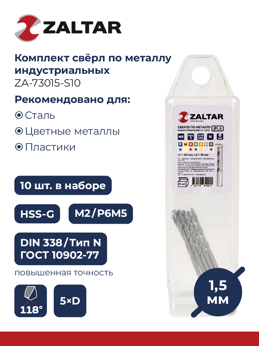 Комплект свёрл по металлу индустриальных, 10 шт, DIN 338, HSS-G, Тип N, 5xD, 1.50 мм