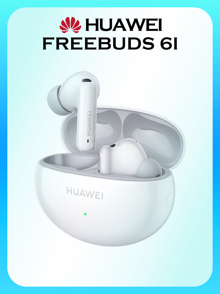 Наушники HUAWEI Freebud 6i , беспроводные, ANC, шумоподавление