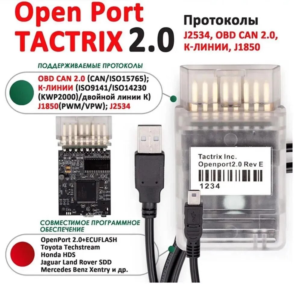 Программатор Open Port 2.0 Full J2534 Ecu Flash chip tuning (чип тюнинг) Openport