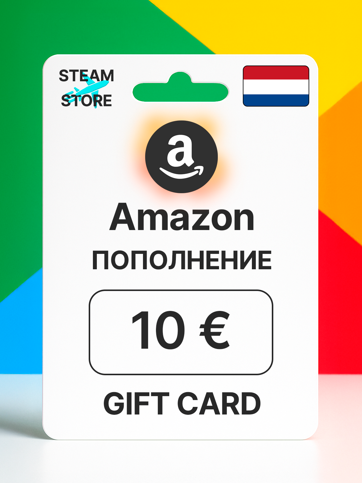 Карта пополнения Amazon Gift Card на 10 евро / euro Нидерланды / Netherlands оригинальный код