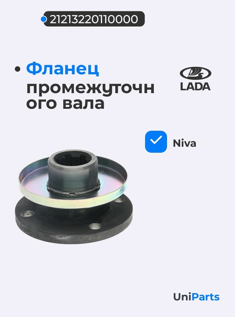 Фланец промежуточного вала