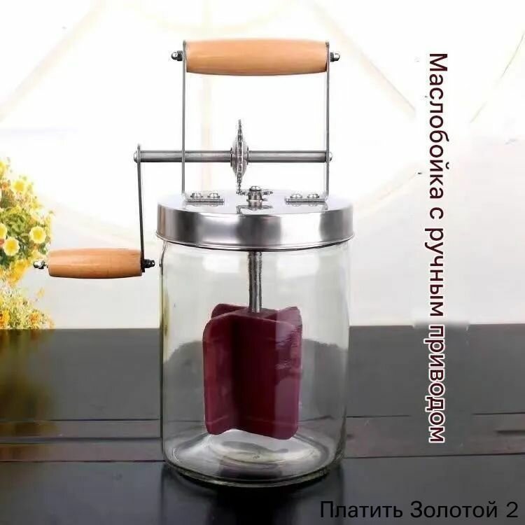 Маслобойка ручная Вспениватель молока ручной