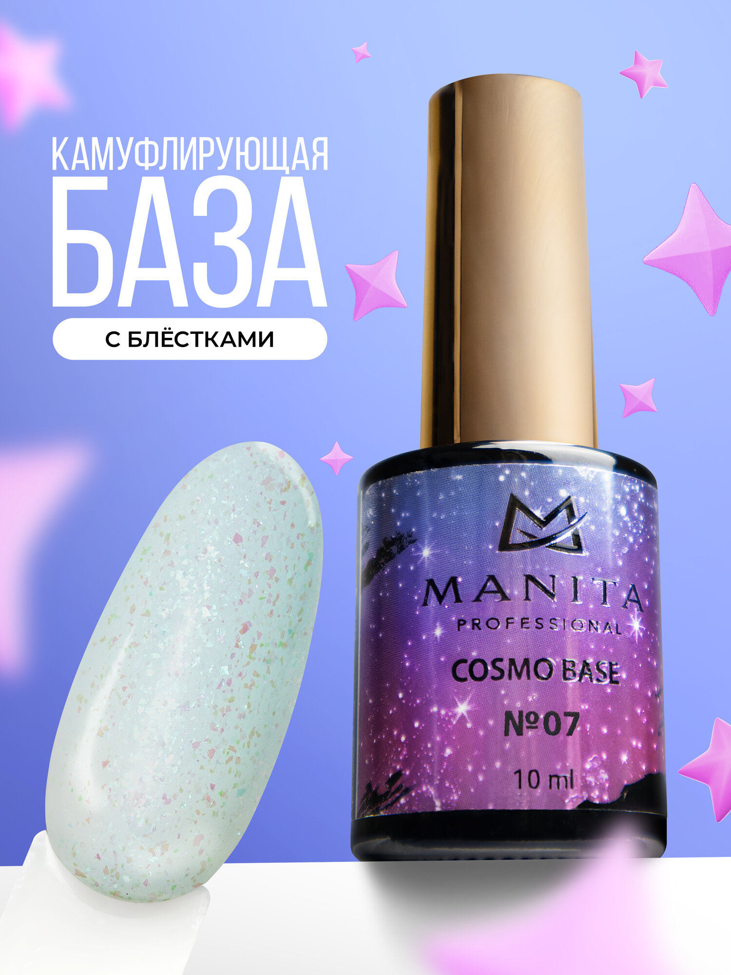 База Manita Professional Cosmo 07, камуфлирующая, с блестками, 10 мл